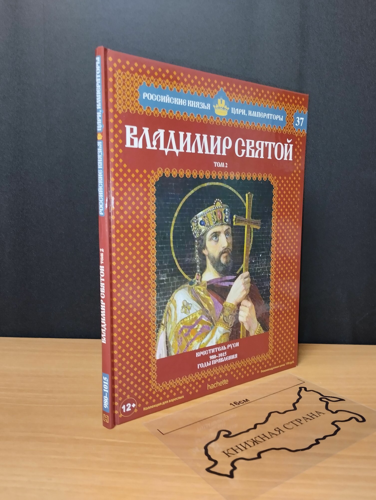 Владимир Свяой. Том 2. Выпуск 37