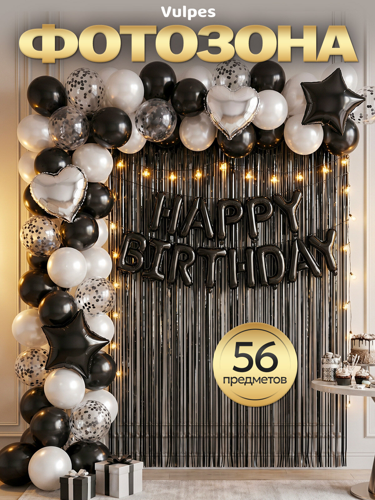 Воздушные шары набор фотозона happy birthday, 56 предметов набор шаров декор фотозоны 56 штук