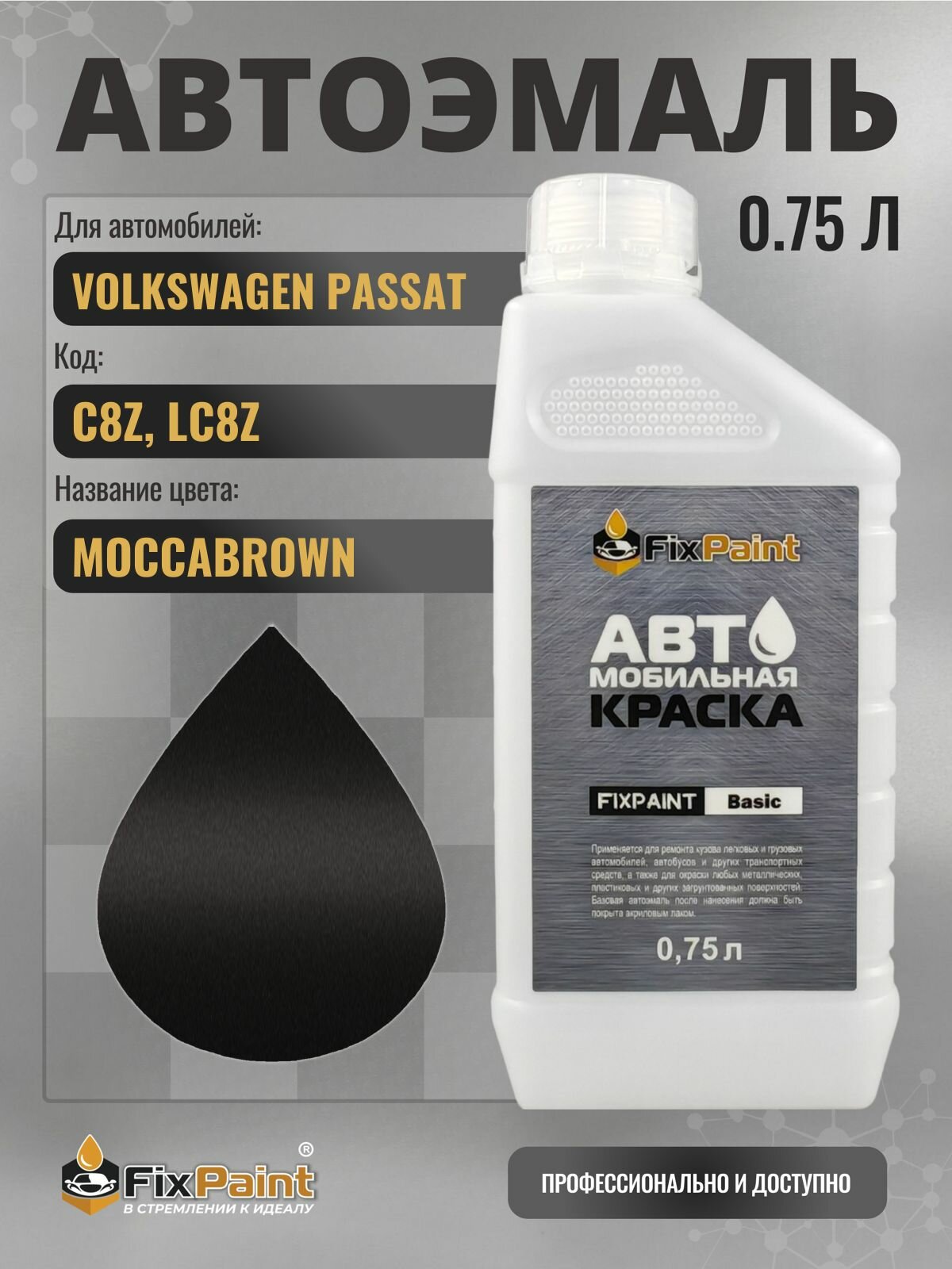 Краска для VOLKSWAGEN PASSAT, код C8Z, LC8Z, MOCCABROWN, автомобильная эмаль базовая под лак FixPaint Basic в канистре, 0,75 л