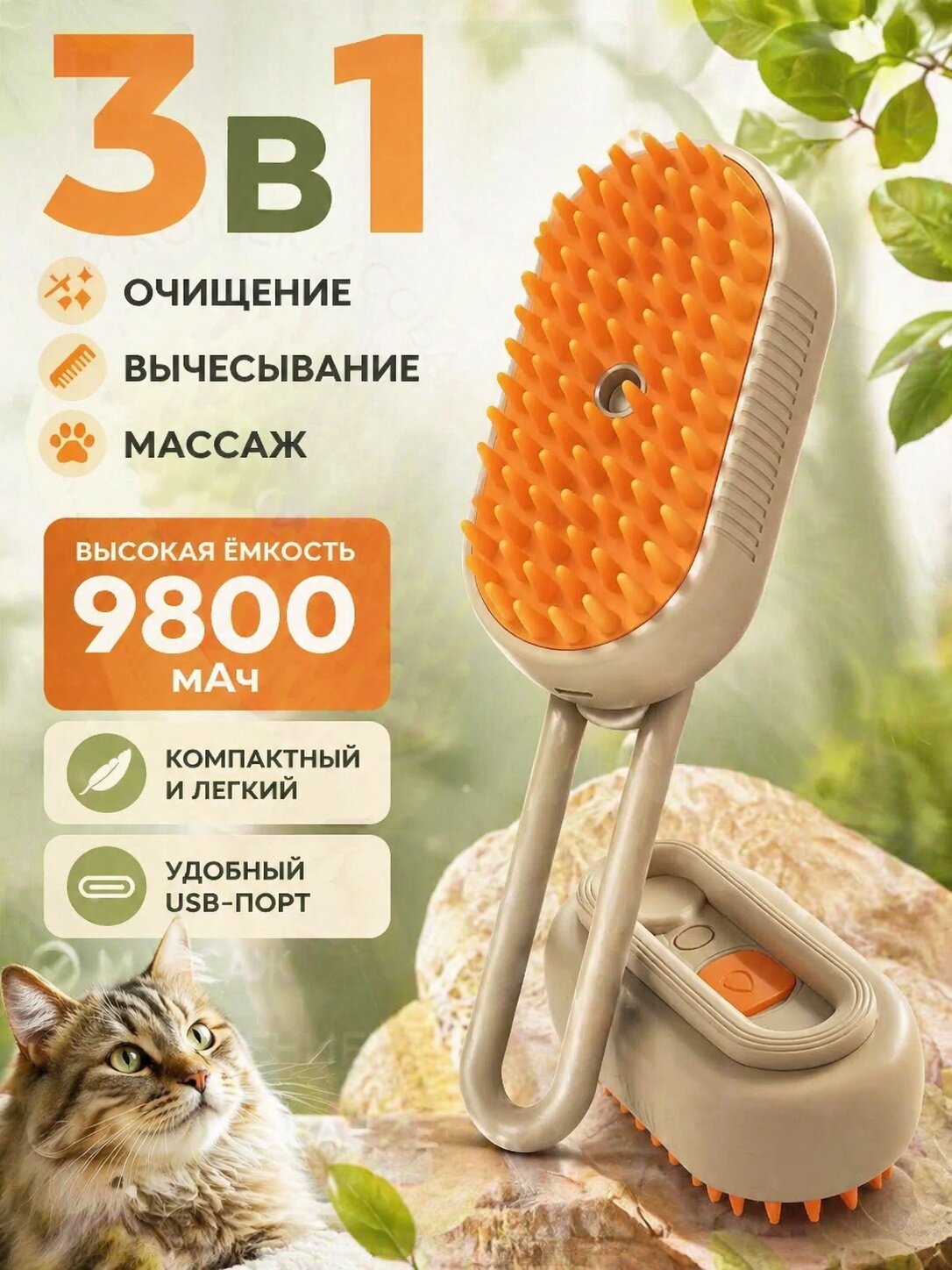 Паровая щетка для кошек, чесалка, расческа для кошек и собак , щетка для кошек с паром
