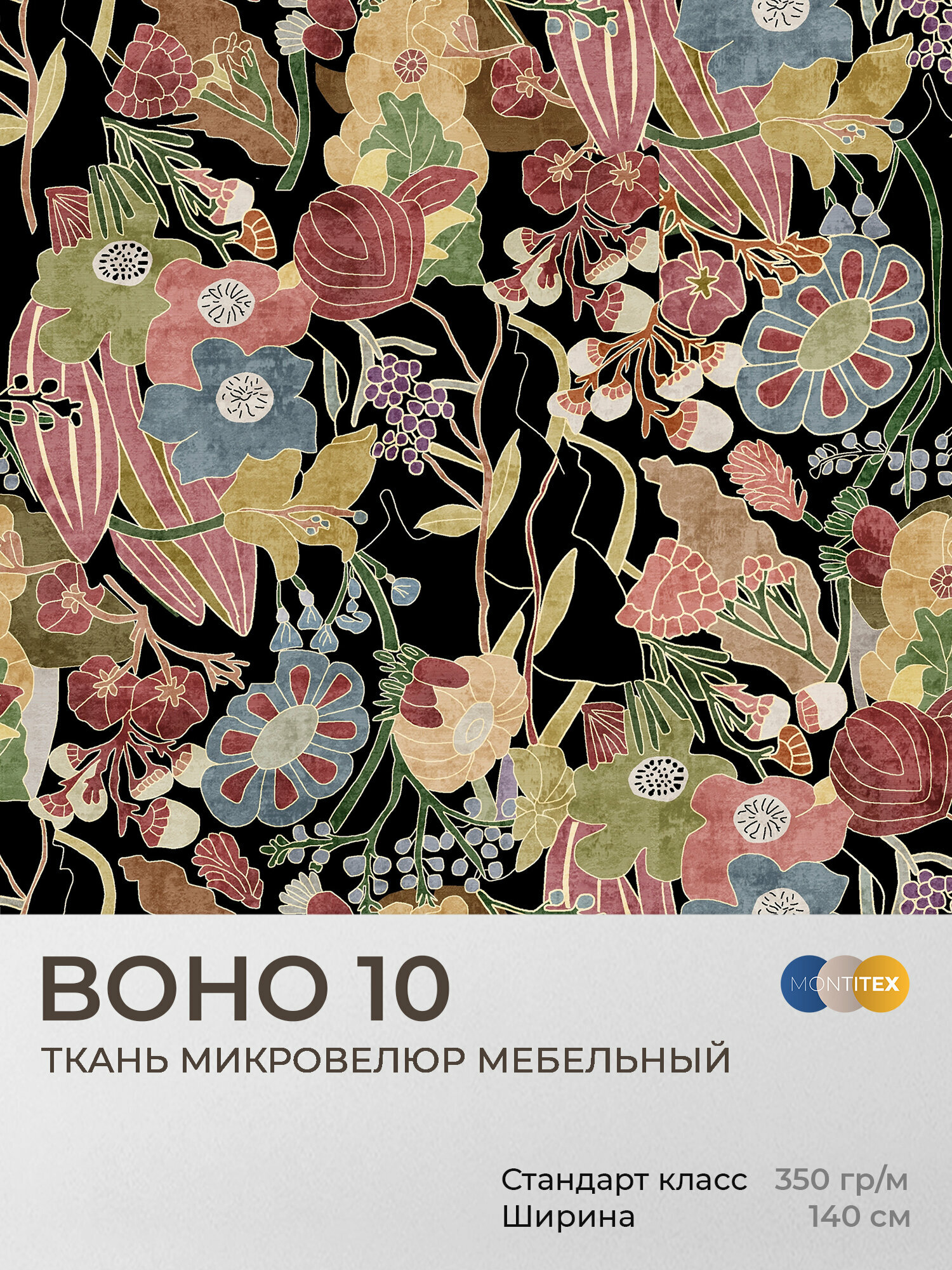 Ткань мебельная Monti Boho 10, отрез 100х140см. Микровелюр. Любой метраж целым отрезом.