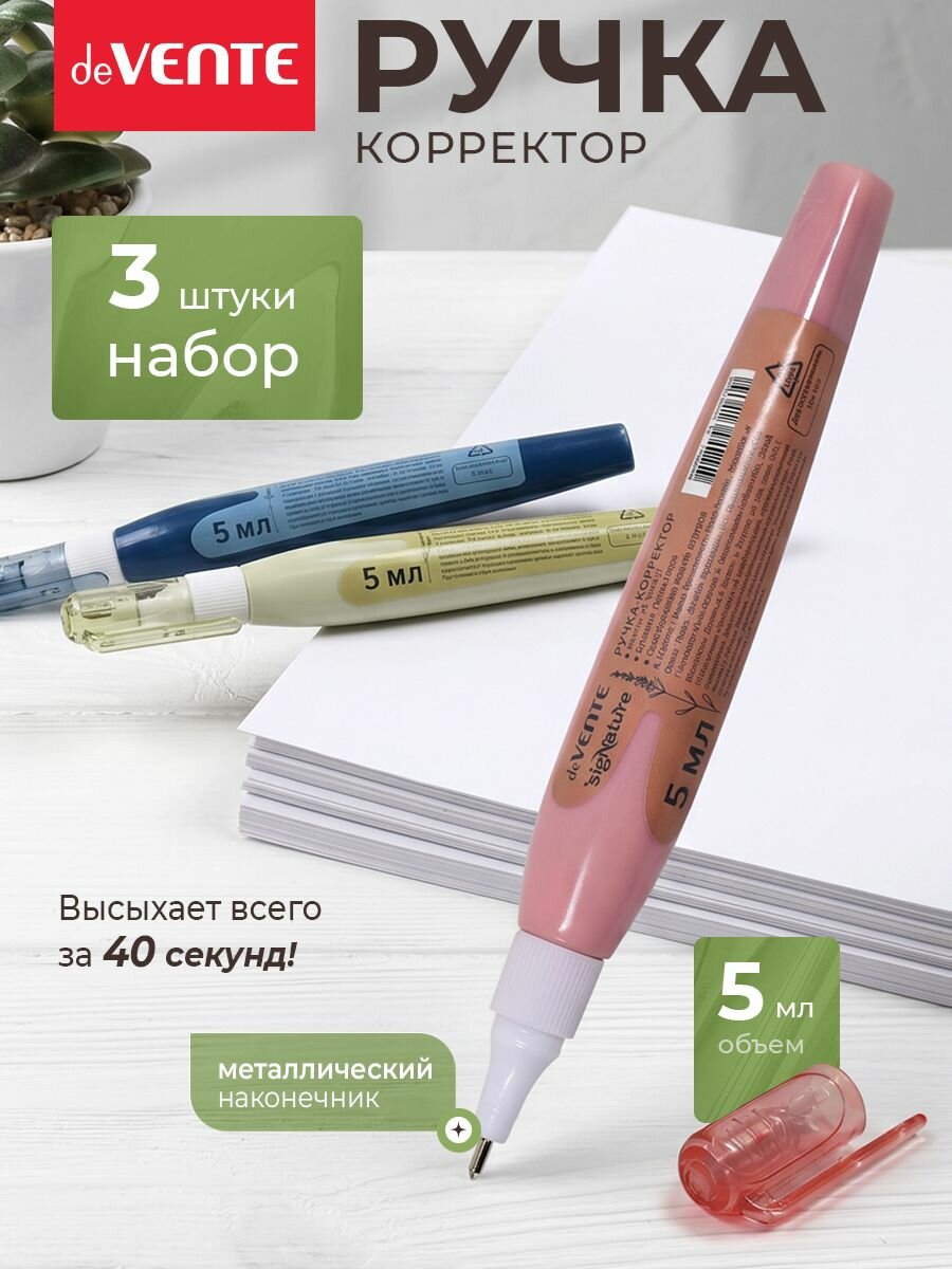Ручка-корректор замазка 3 штуки по 5 мл