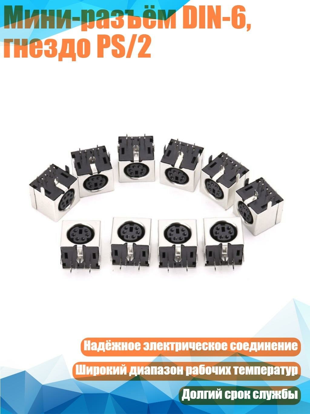 Мини-разъём DIN-6, гнездо PS/2, Другое