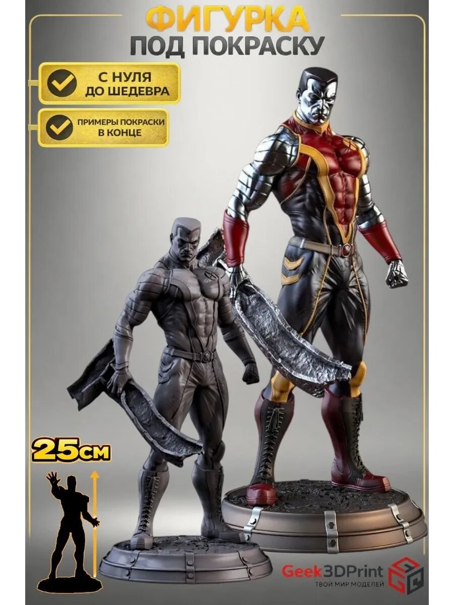 Фигурка Colossus Marvel Колосс Марвел модель под покраску