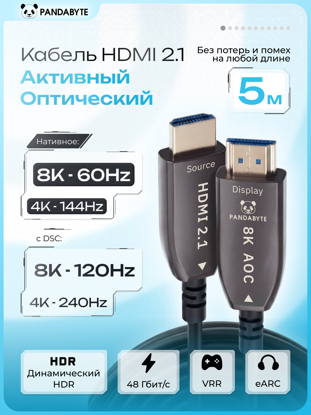Оптический кабель HDMI 2.1 / 8К 60 Гц, 4K 120Гц, 5 метров