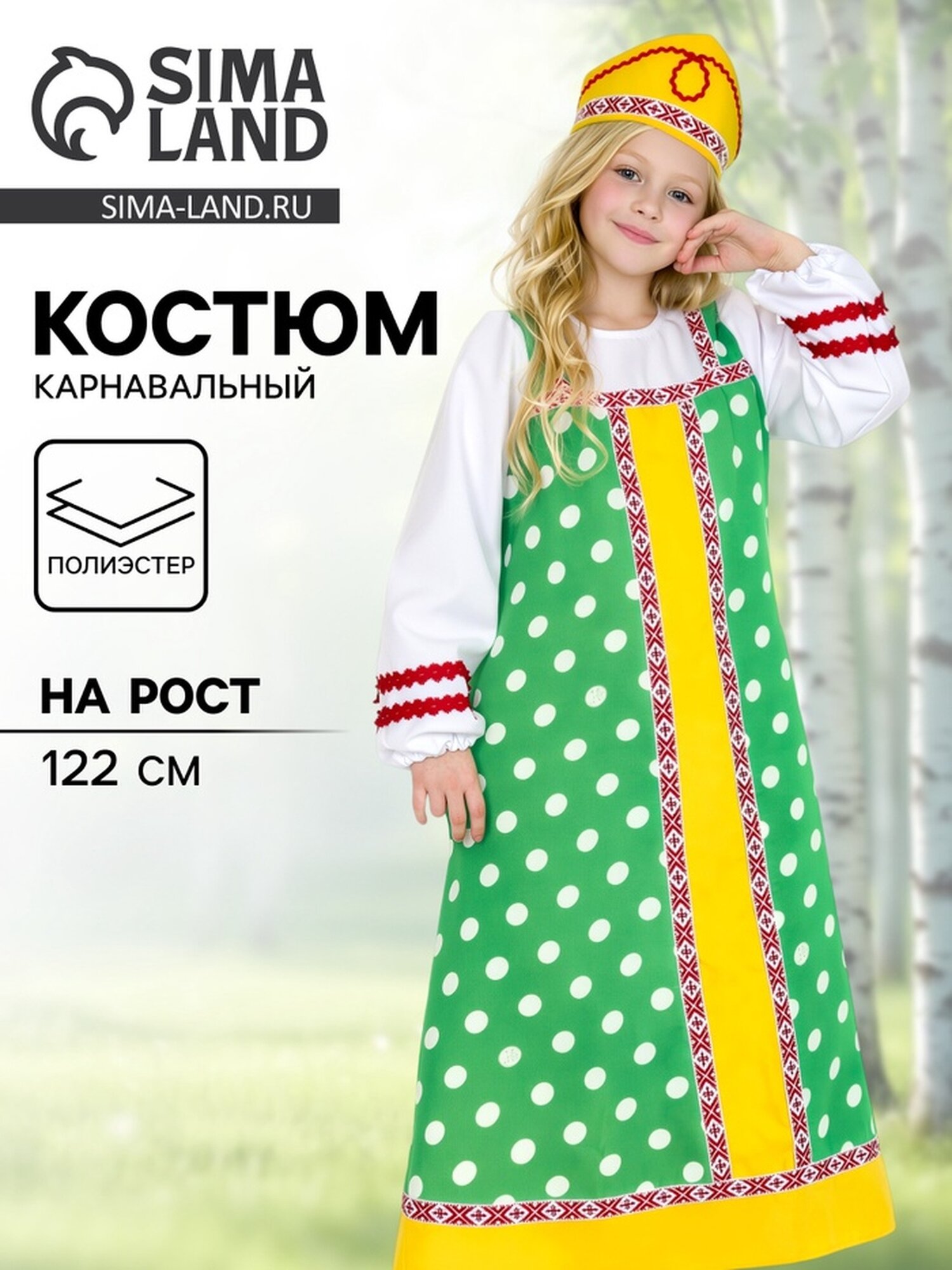 Костюм Русский народный для девочки Аленушка в зеленом р-р. 122 11009766