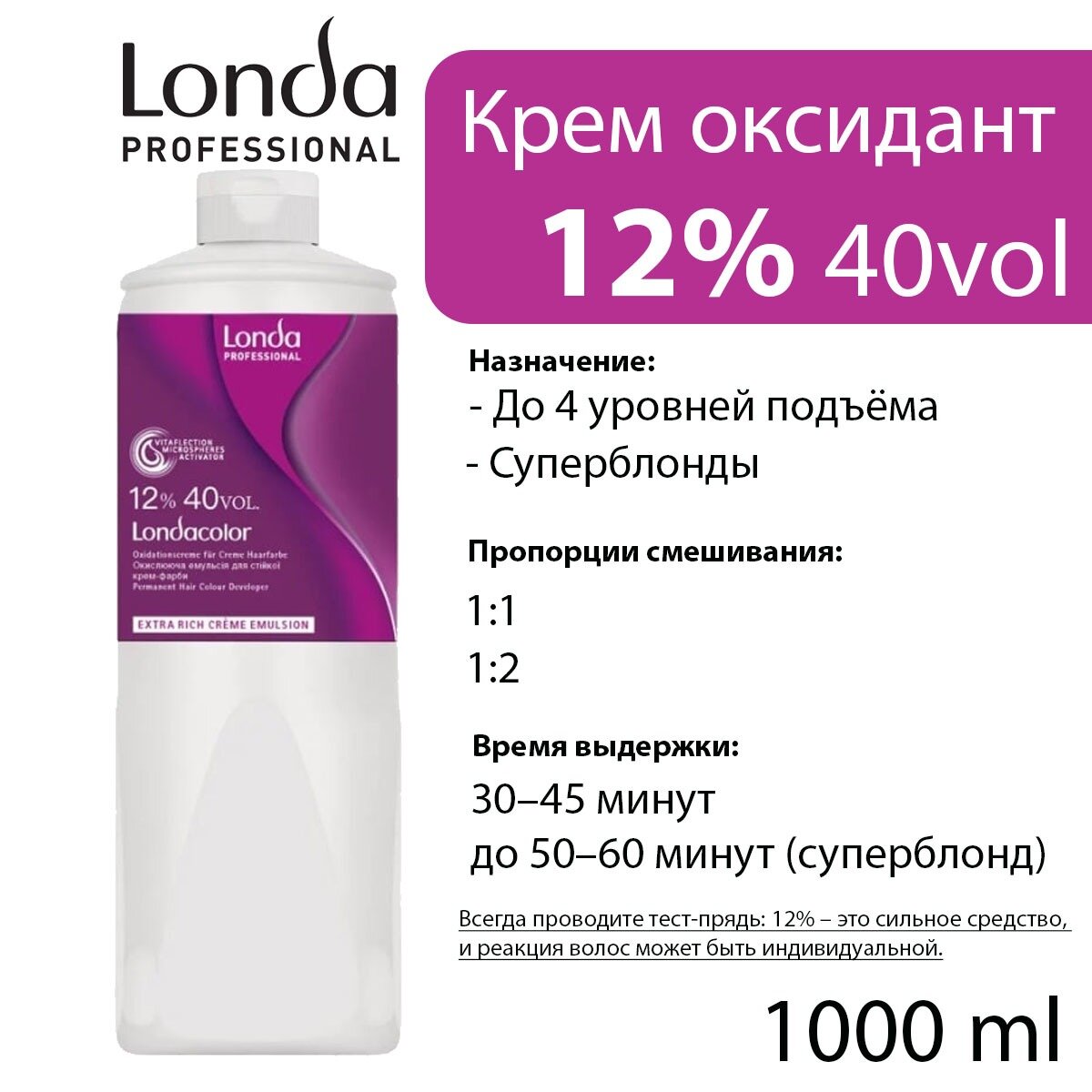 Londa Londacolor (Лондаколор) - Окислитель для стойкой крем-краски 12%, 1000мл