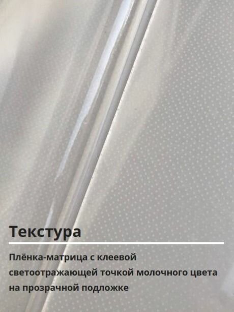 Плёнка-матрица для световых коробов Manoor 0,91*50 м
