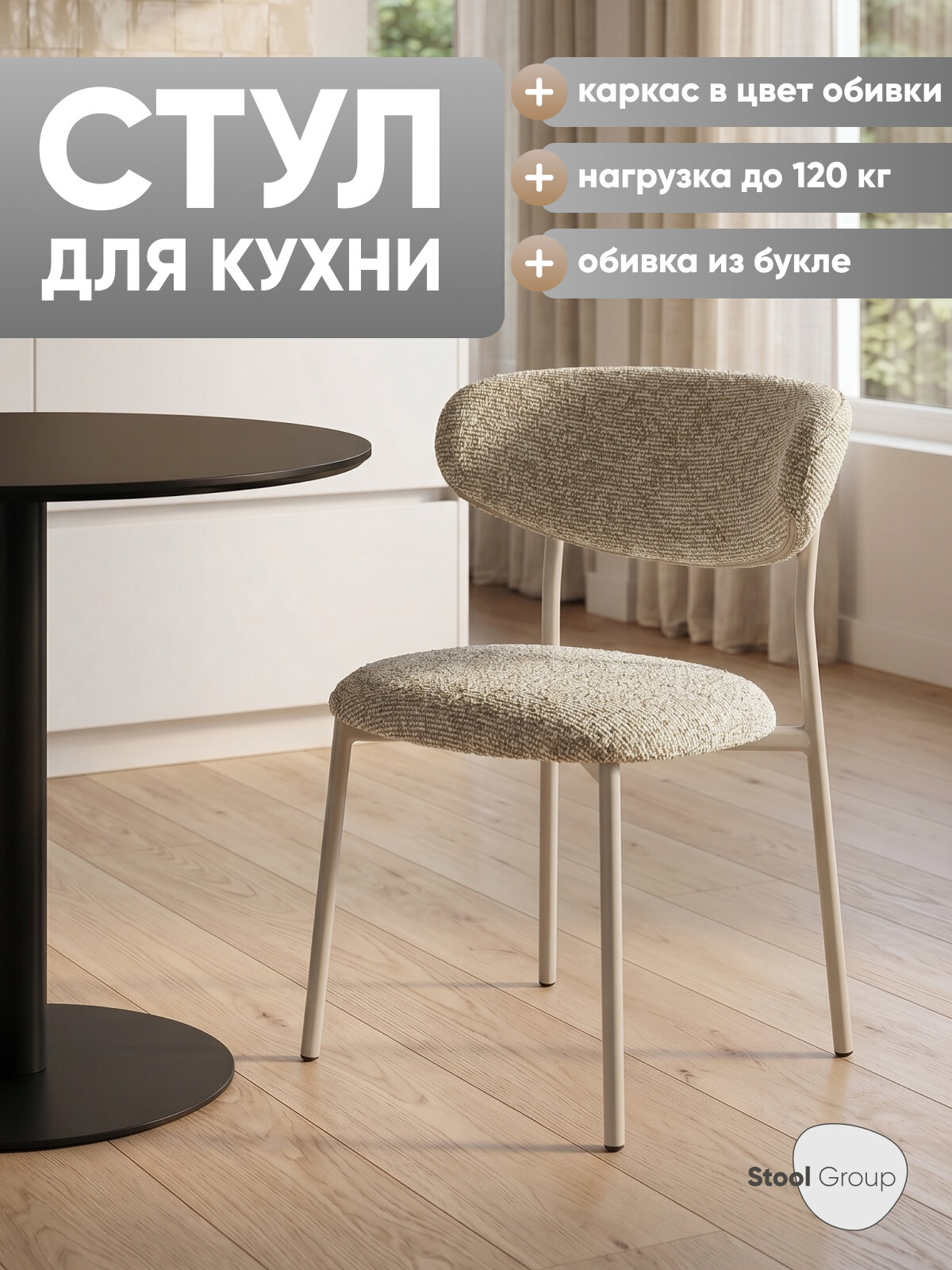 Стул кухонный Ayla, обивка из букле, металлические ножки, бежево-зеленый, кремовые ножки