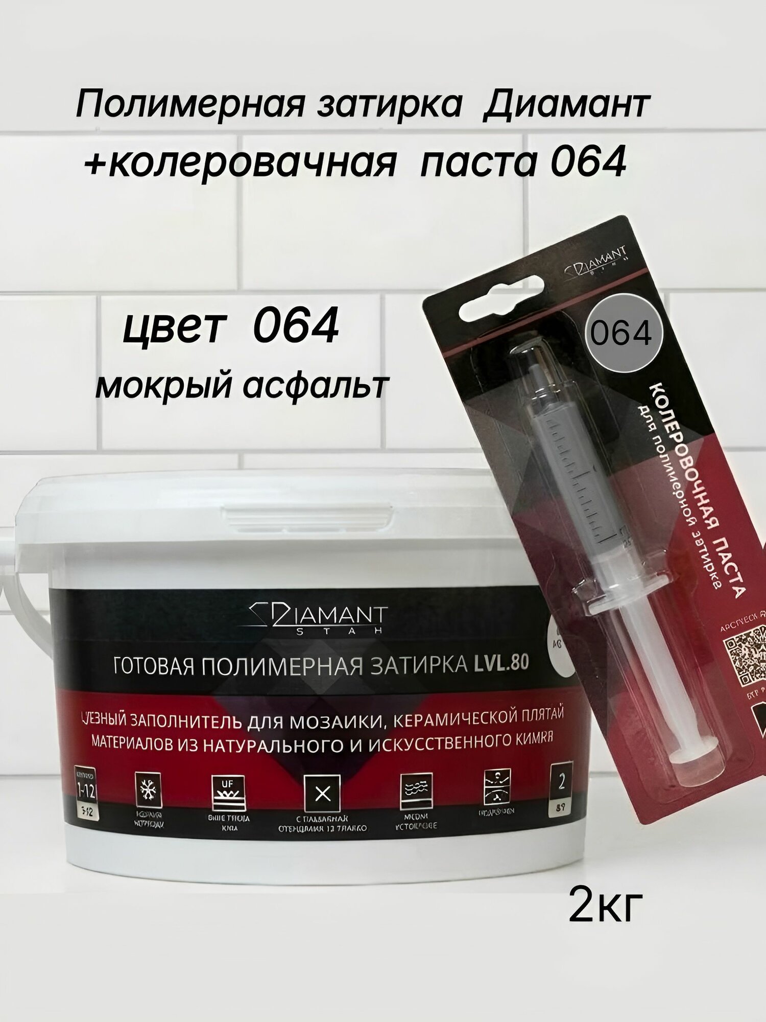 Полимерная затирка Diamant Star lvl.80, PoI064 мокрый асфальт, 2 кг, комплект