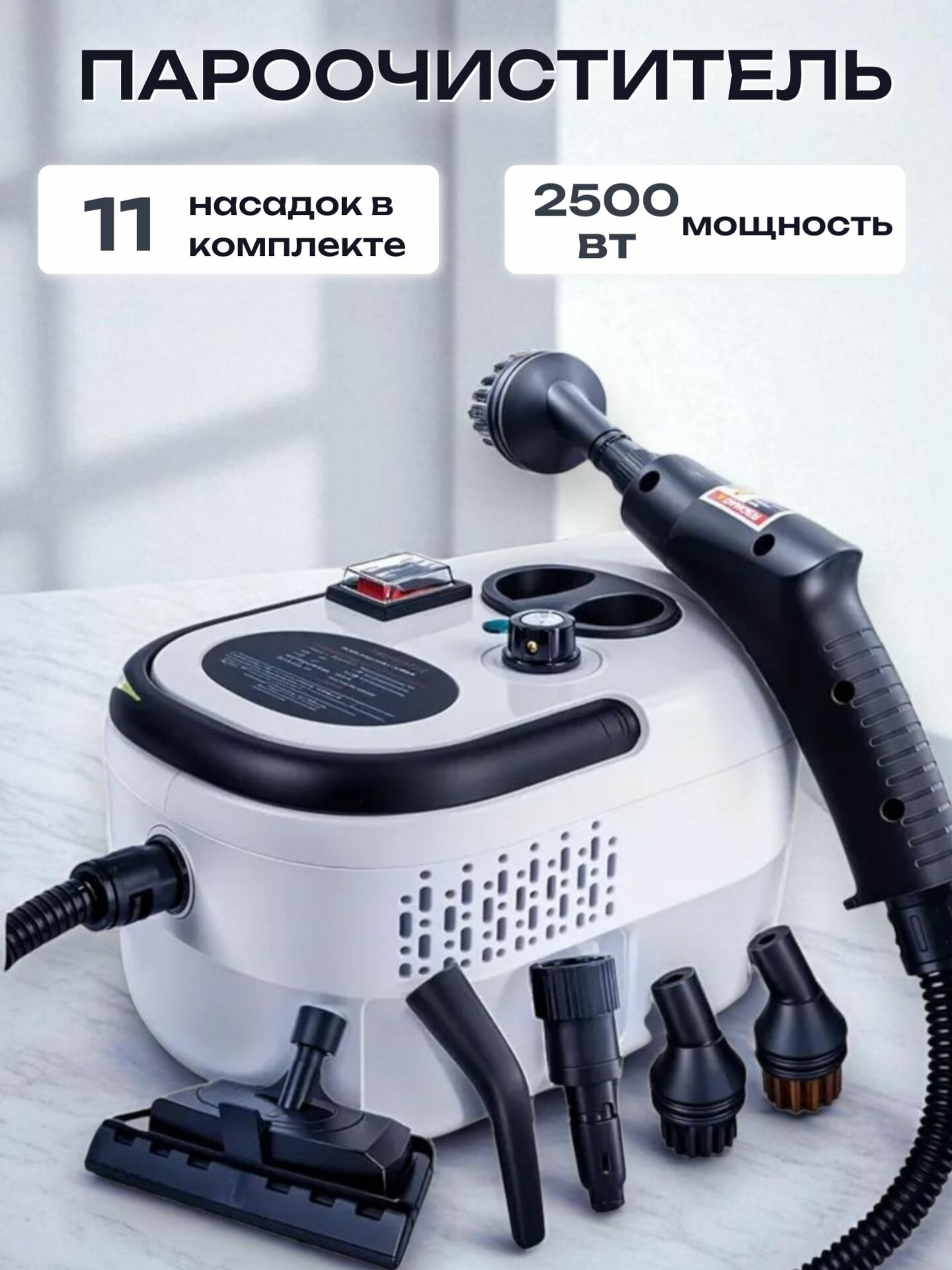 Пароочиститель Пароочистители 2500 Вт