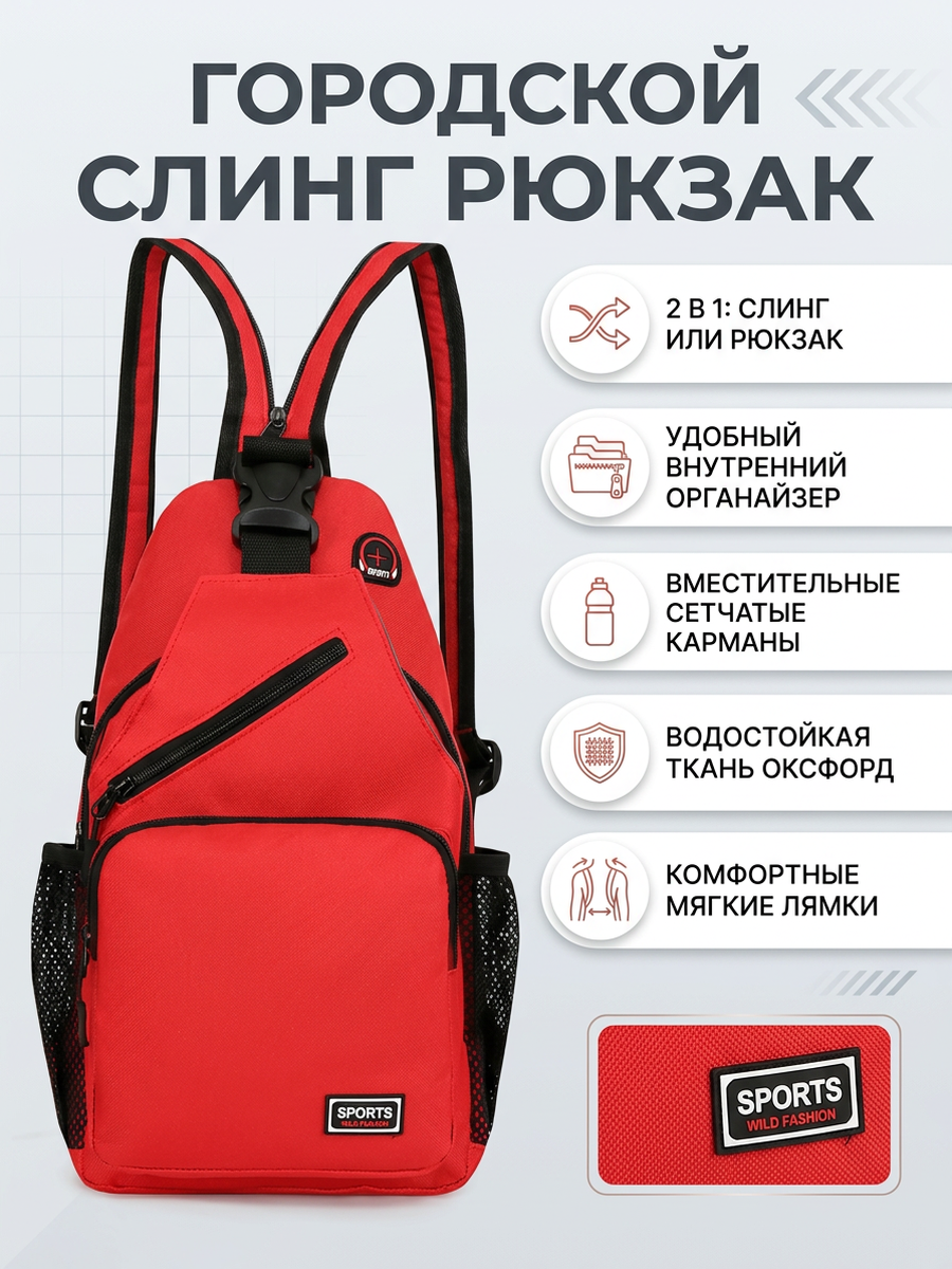Рюкзак слинг Sports Porfetto, полиэстер, водонепроницаемый, эргономичный, на молнии, красный