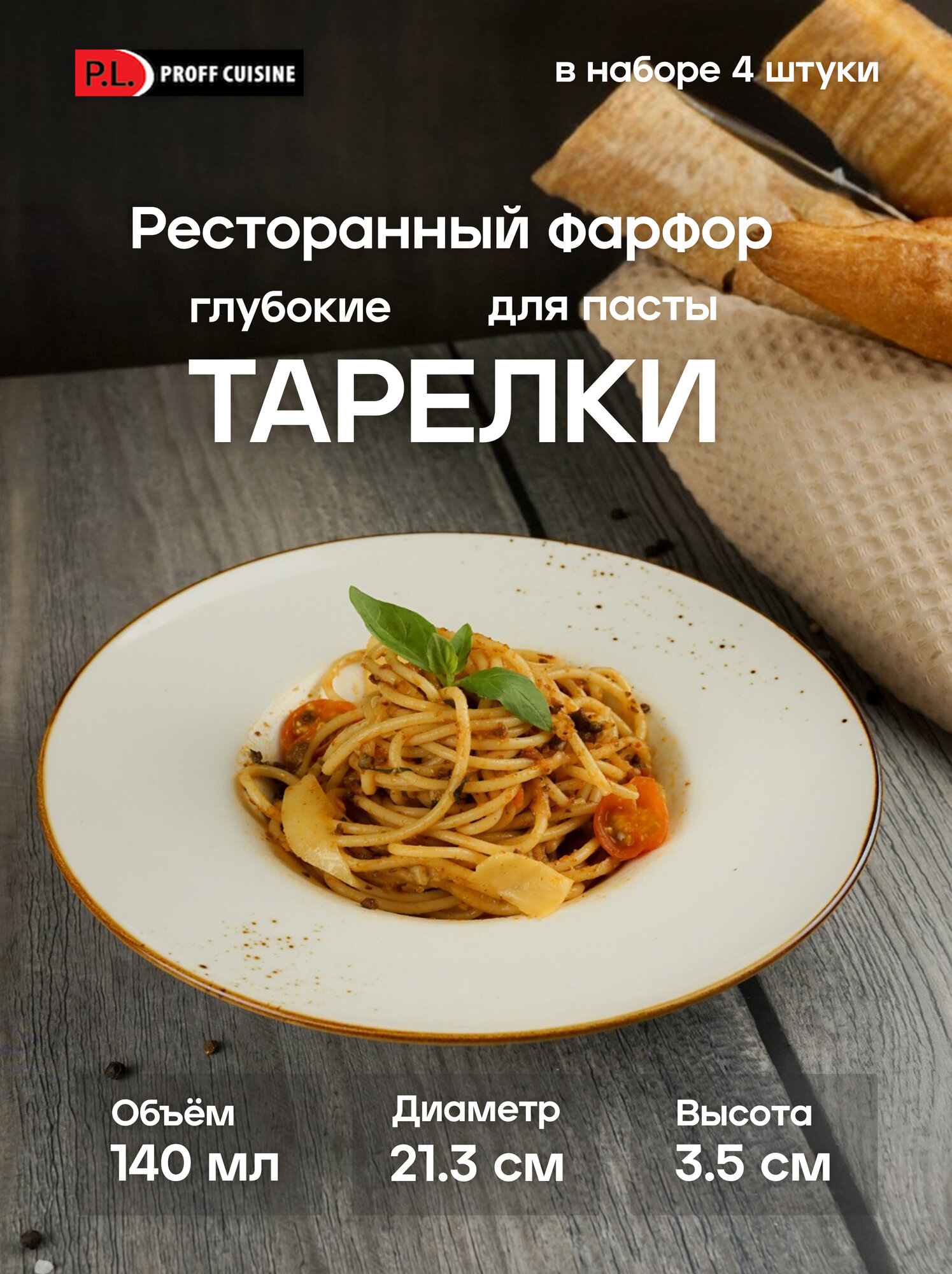 Набор тарелок Elegance Sun для первого и пасты, диаметр: 21 см, 210 мл, 4 шт