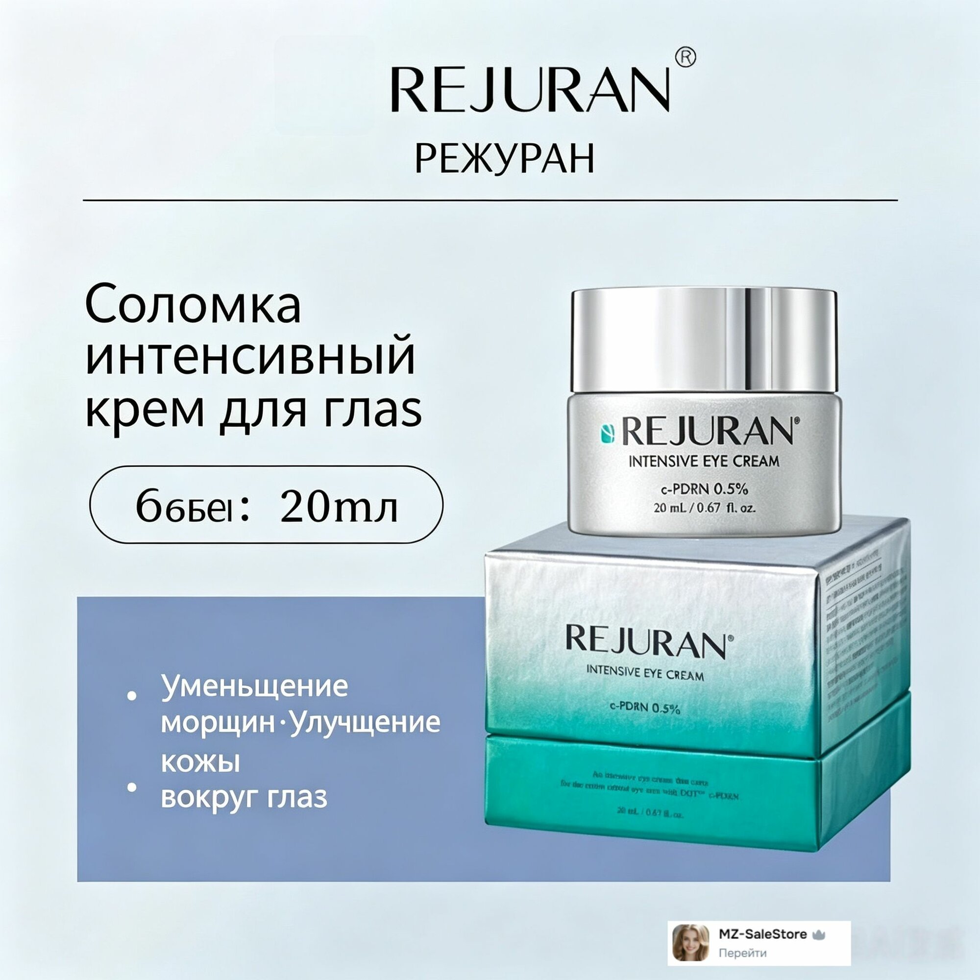 REJURAN Лососевый крем для глаз