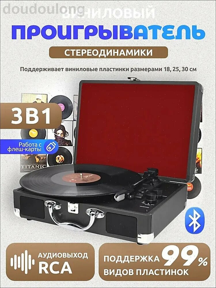 Виниловый ретро проигрыватель для пластинок, винтажный проигрыватель виниловый с Bluetooth
