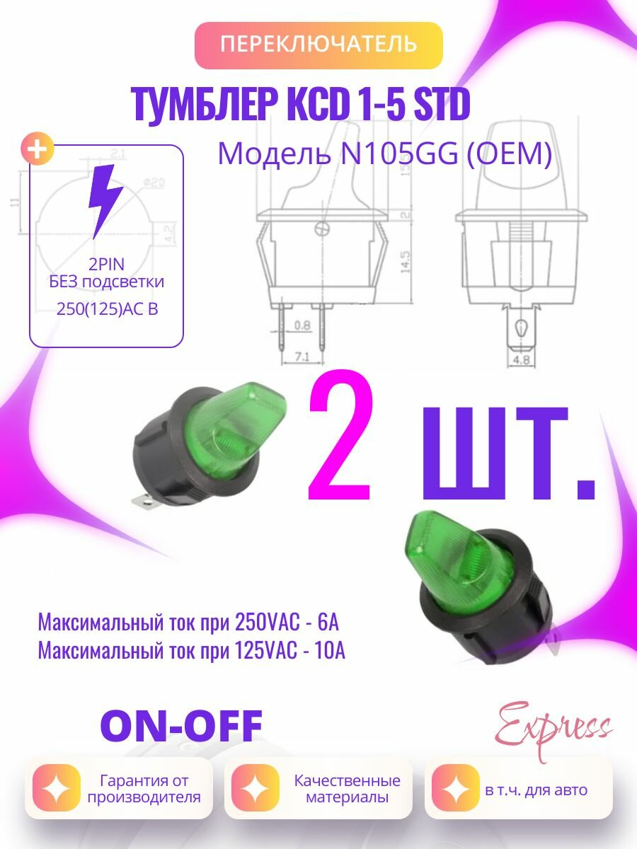 Переключатель тумблер KCD1-5 2pin без подсветки ON-OFF 250В зеленый универсальный 2 шт.