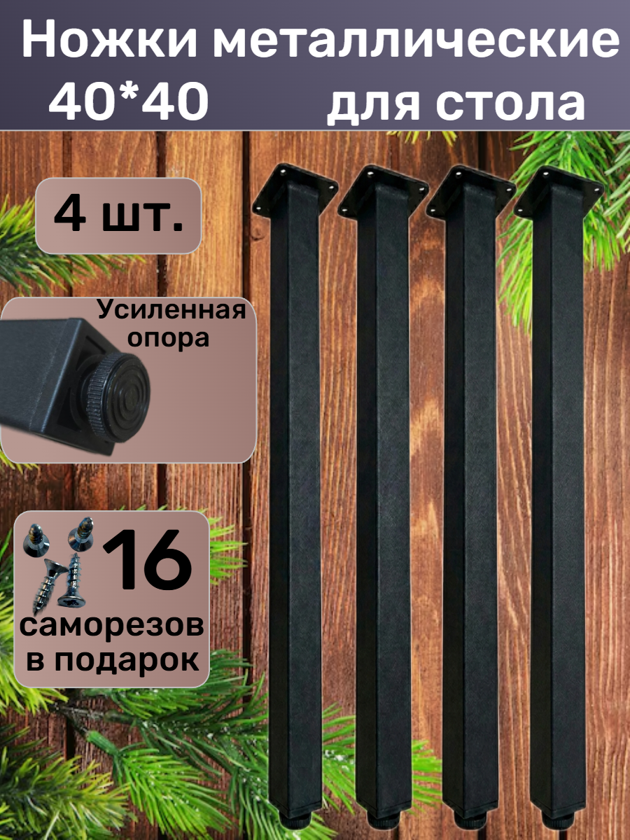 Подстолье, ножки для стола 4шт.