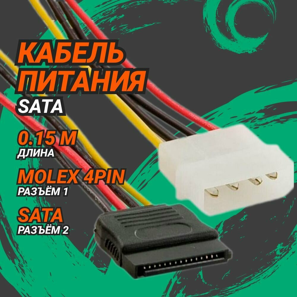 Кабель питания Bion, Serial ATA - Molex, 15см, BXP-SATA-PS-15CM