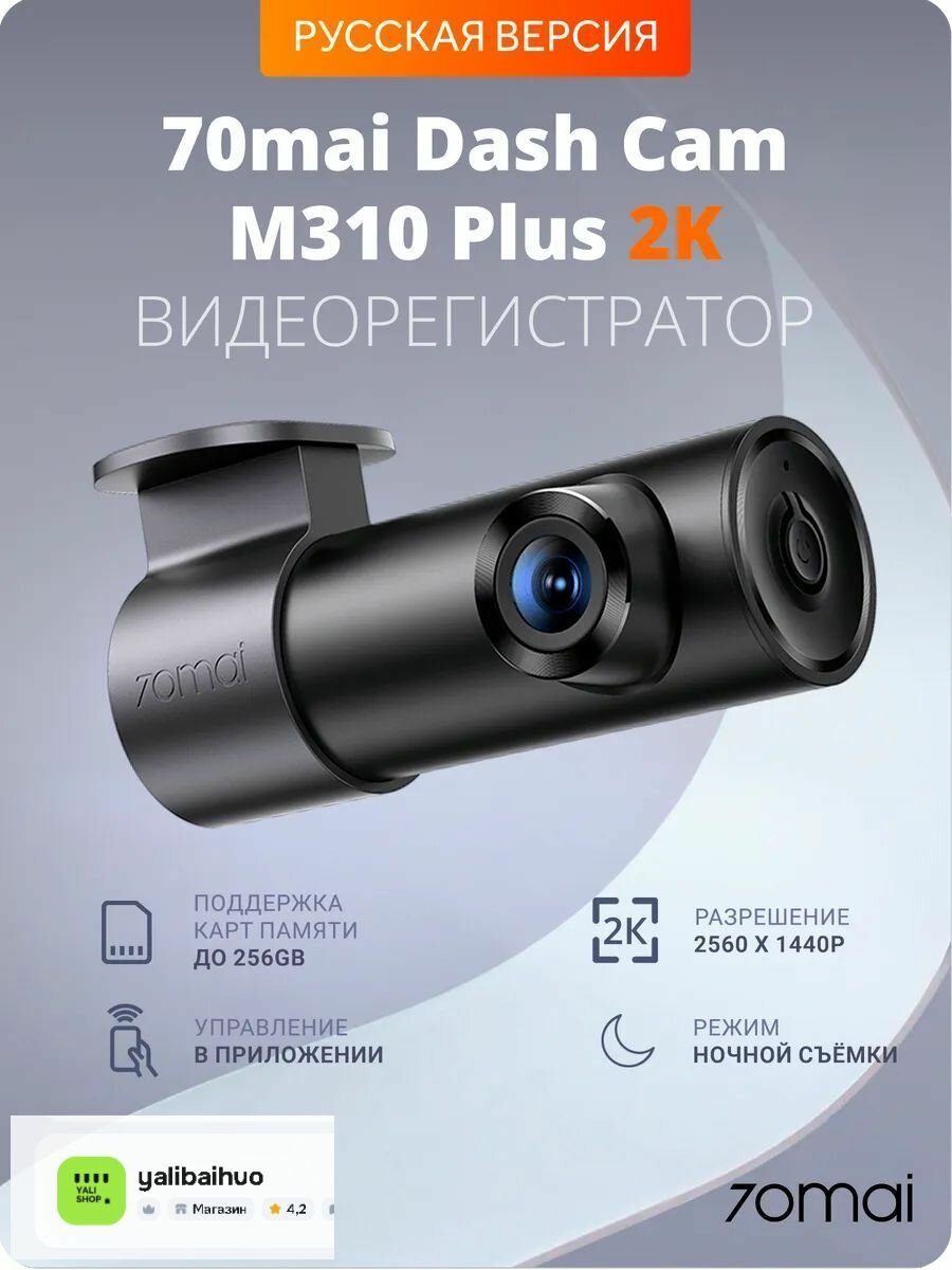 Видеорегистратор для автомобиля Xiaomi
