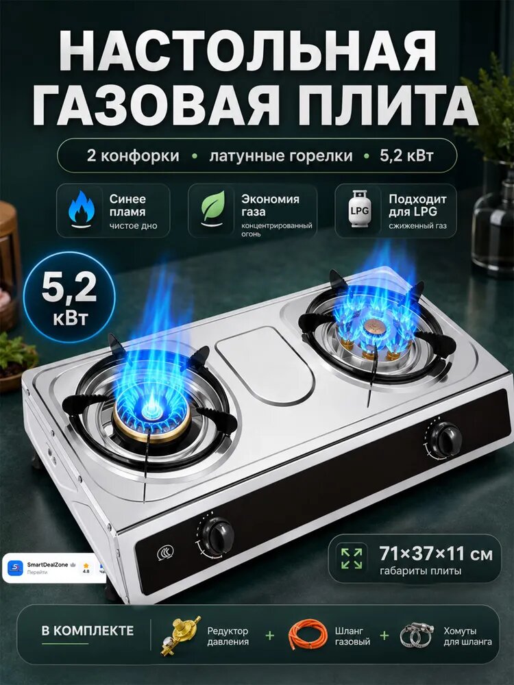 Газовая настольная плита плитка газовая настольная 2 конфорки, черный матовый, серебристый