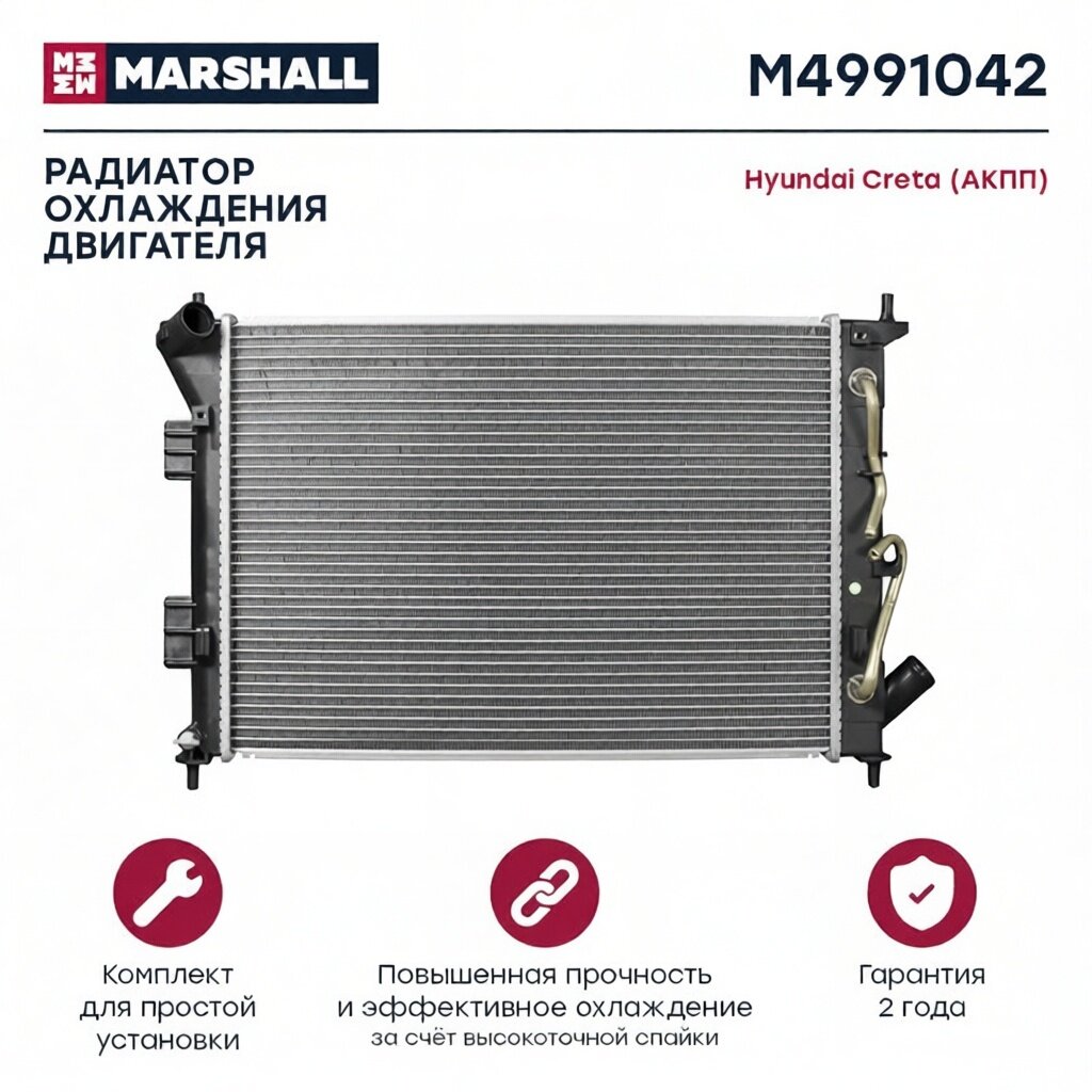 Радиатор охл. двигателя Hyundai Creta 16- АКПП M4991042 MARSHALL арт. M4991042