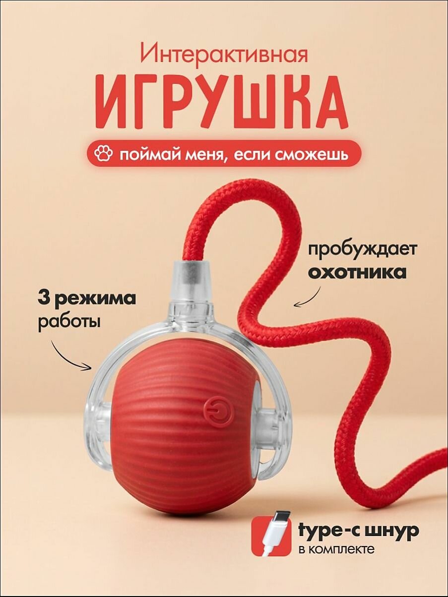 Игрушка интерактивная для кошек, умный мячик с хвостом, дразнилка для котят