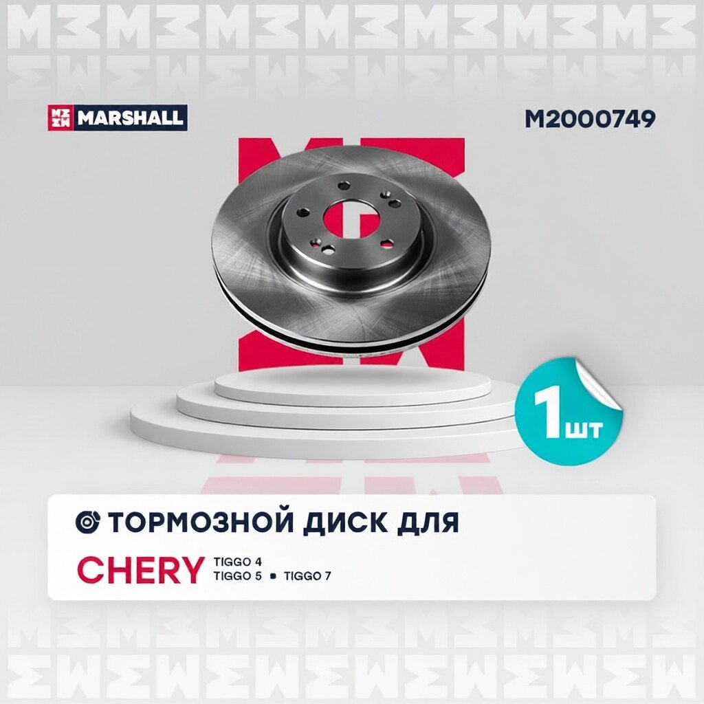 Тормозной диск передн. Chery Tiggo 7 16- Tiggo 4 17- Tiggo 5 14- Tiggo 8 T18 19- Omoda C5 22- M20