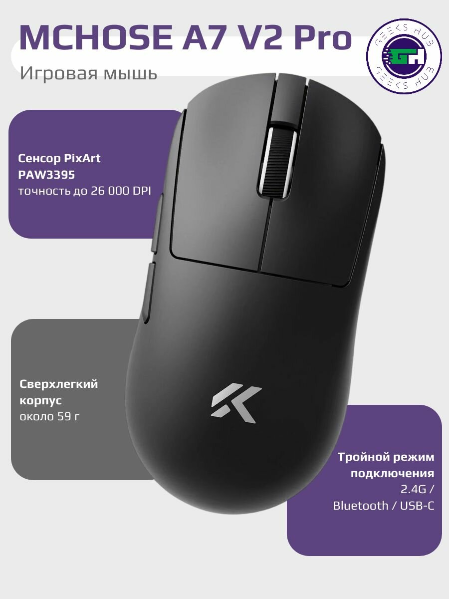 Игровая мышь MCHOSE A7 V2 Pro, черная, 26 000 dpi, 3 способа подключения