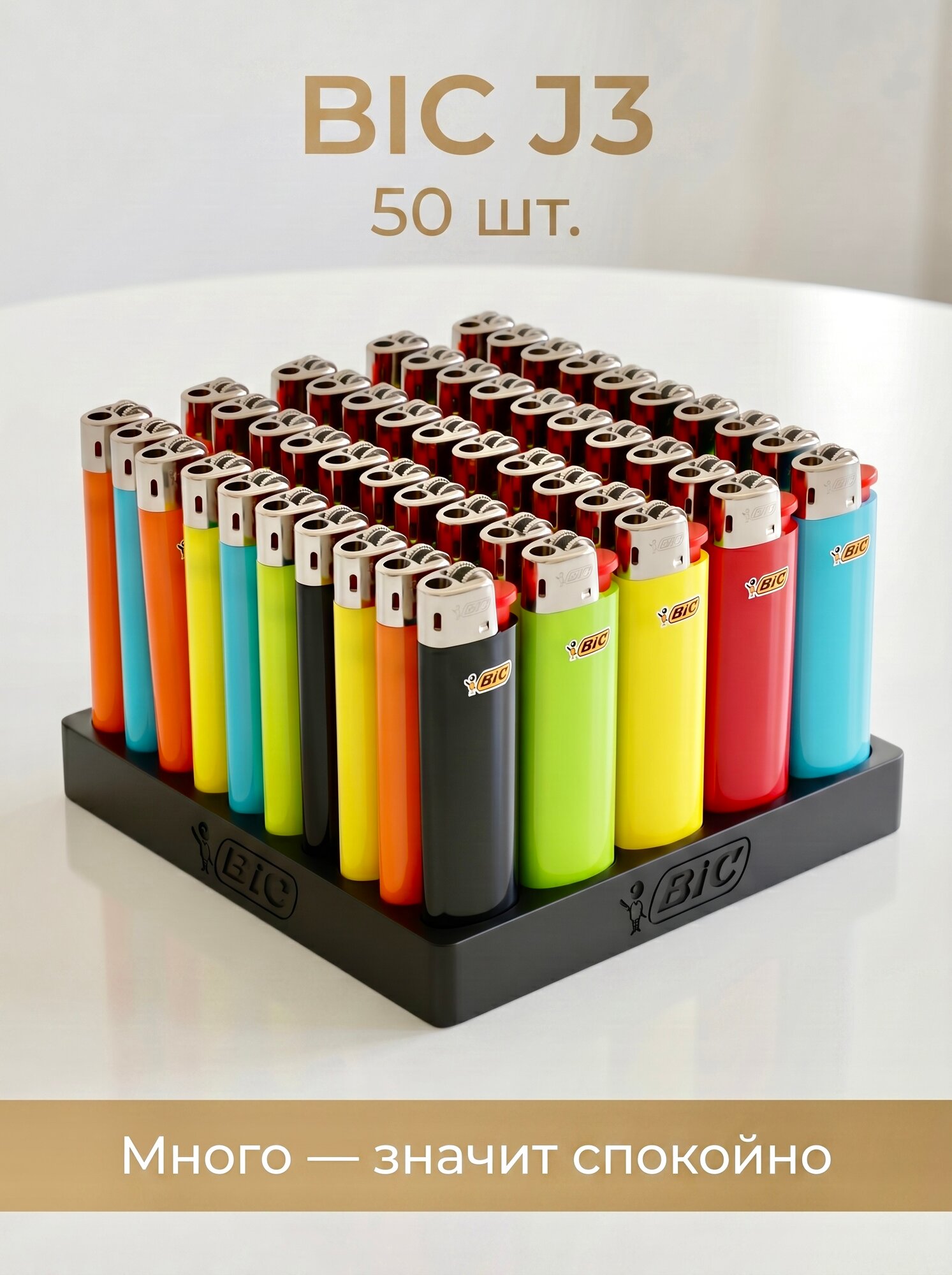 Французские Зажигалки BIC J3 Культовые, 50 штук в одном наборе, разные цвета
