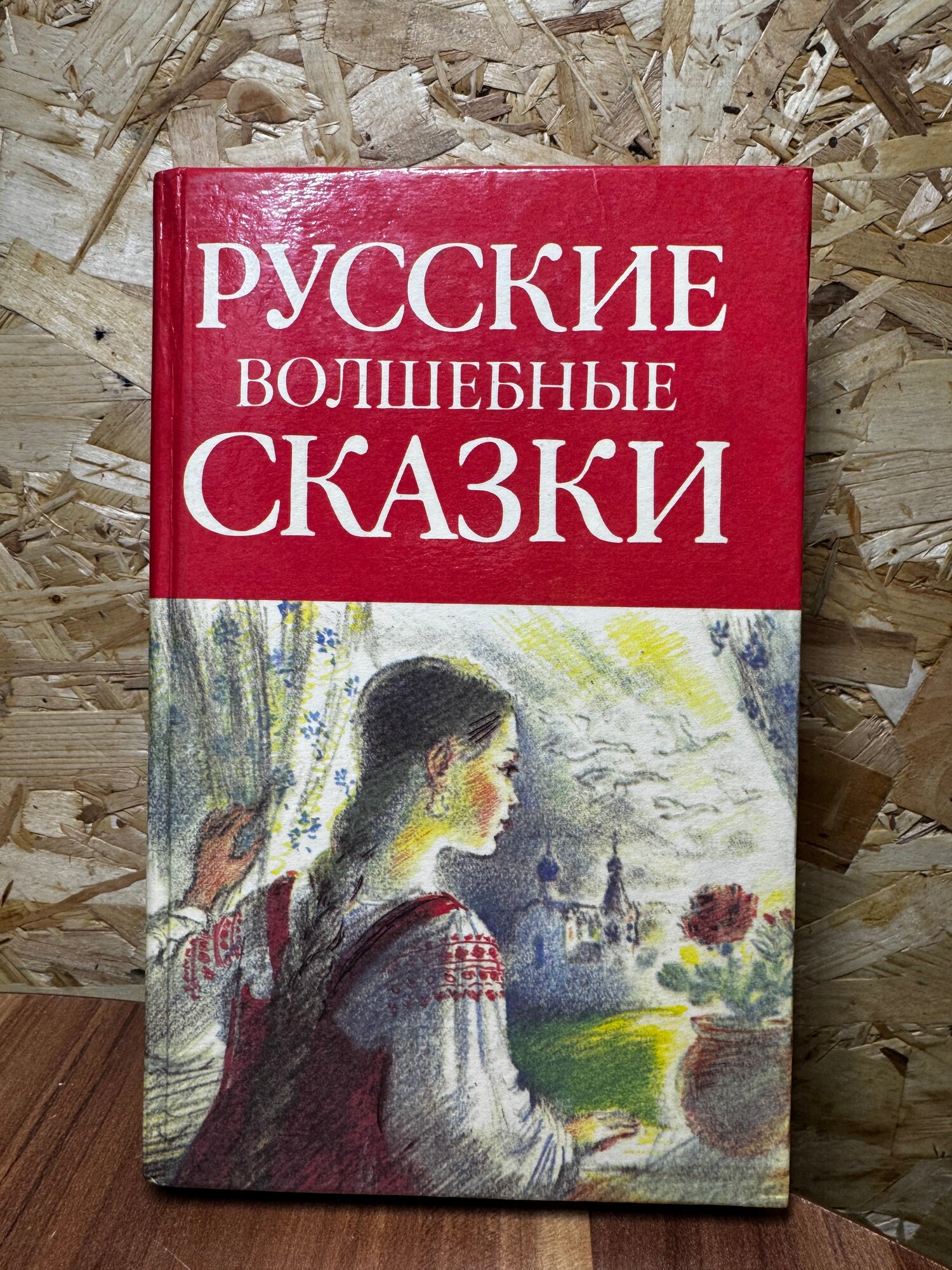Русские волшебные сказки