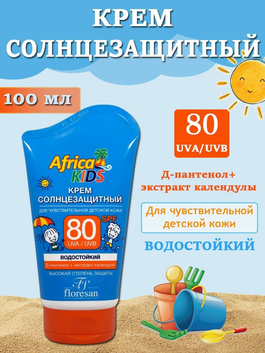 Floresan Крем солнцезащитный для детей SPF 80 Africa Kids 100 мл
