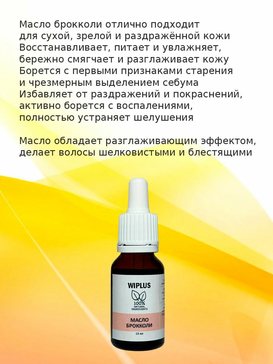 Масло брокколи 15 мл — фото 1