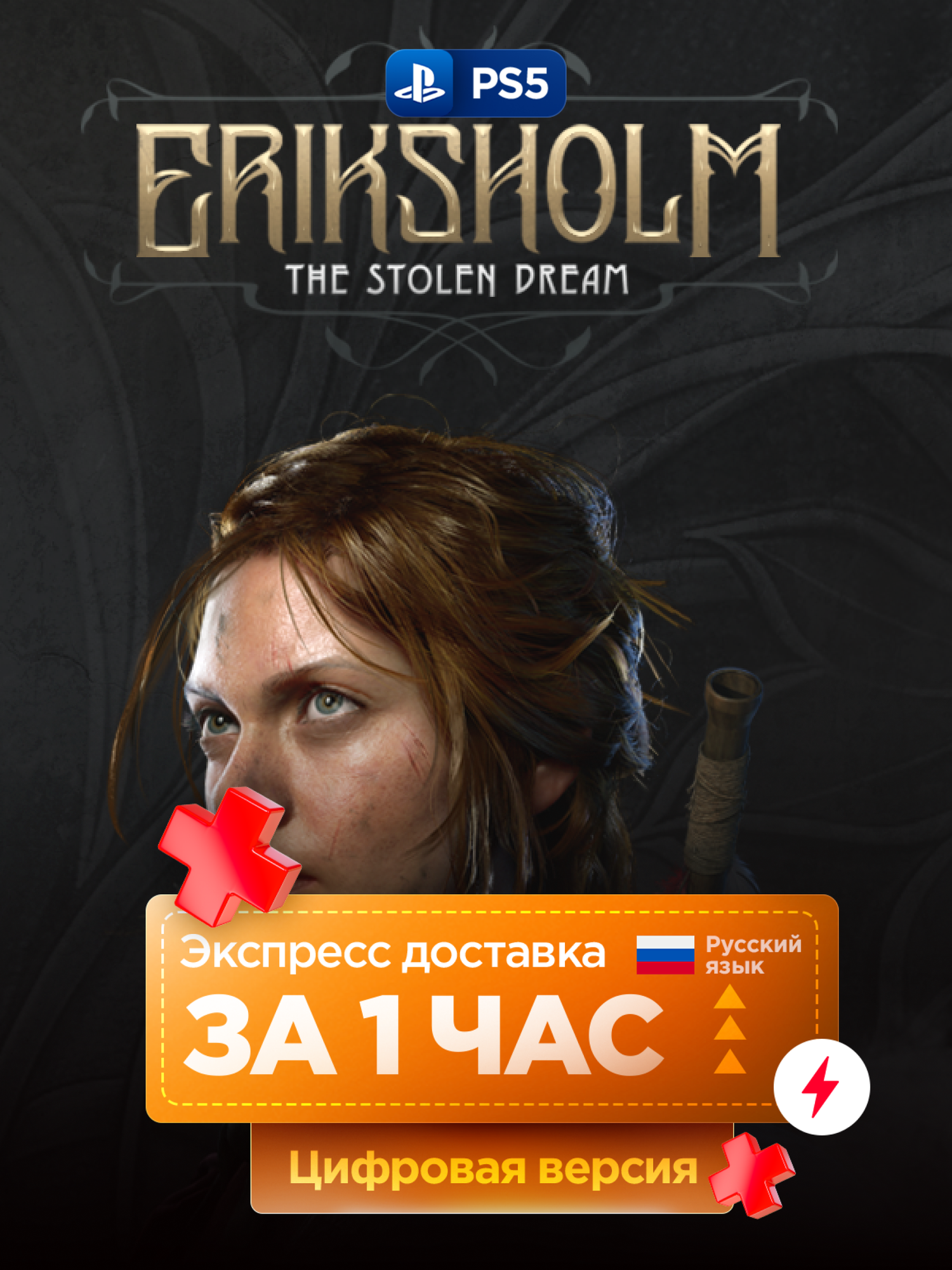 Игра Eriksholm: The Stolen Dream для PS5, русские субтитры и интерфейс | PS5