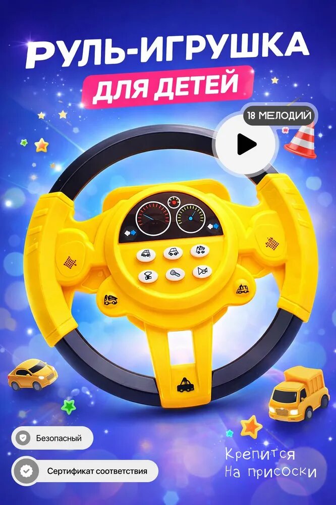 Игрушки для малышей до года, музыкальная игрушка , руль детский , 20см , развивающай
