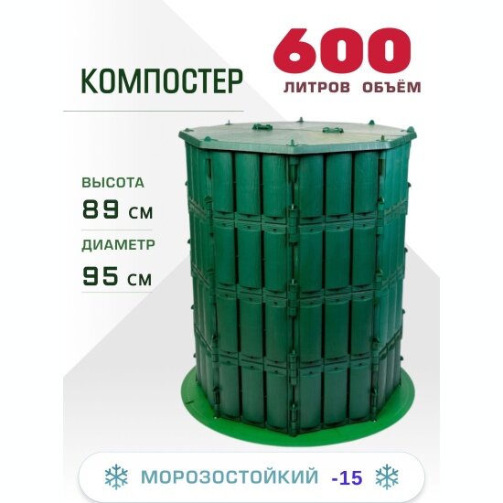 Компостер Раздолье 600 л, с крышкой и дном