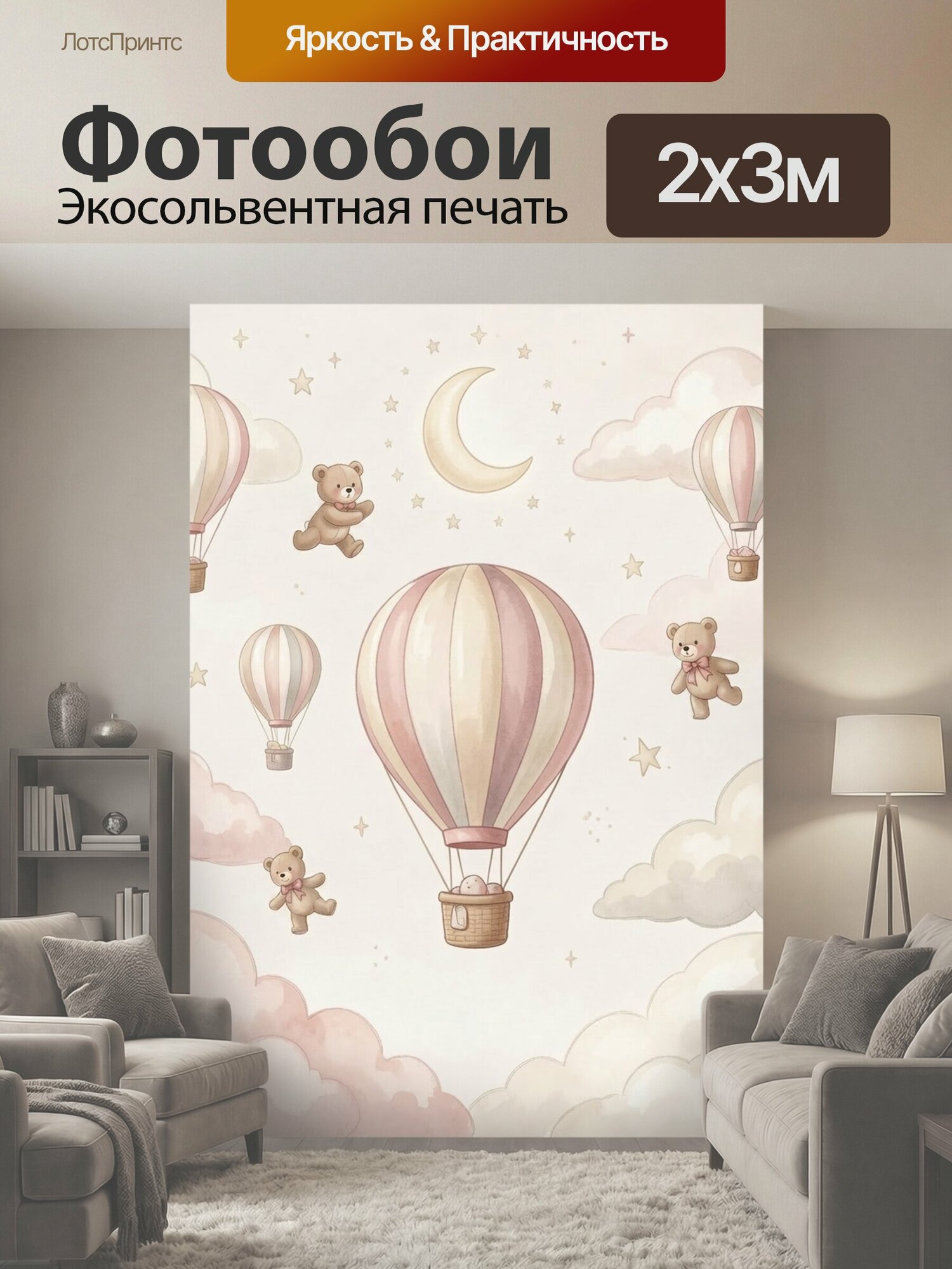Фотообои "Воздушные шары и мишки. Нежная акварельная иллюстрация: плюшевые медвежата с крыльями парят среди облаков, звезд и месяца." 200x300 см. экосольвентная печать