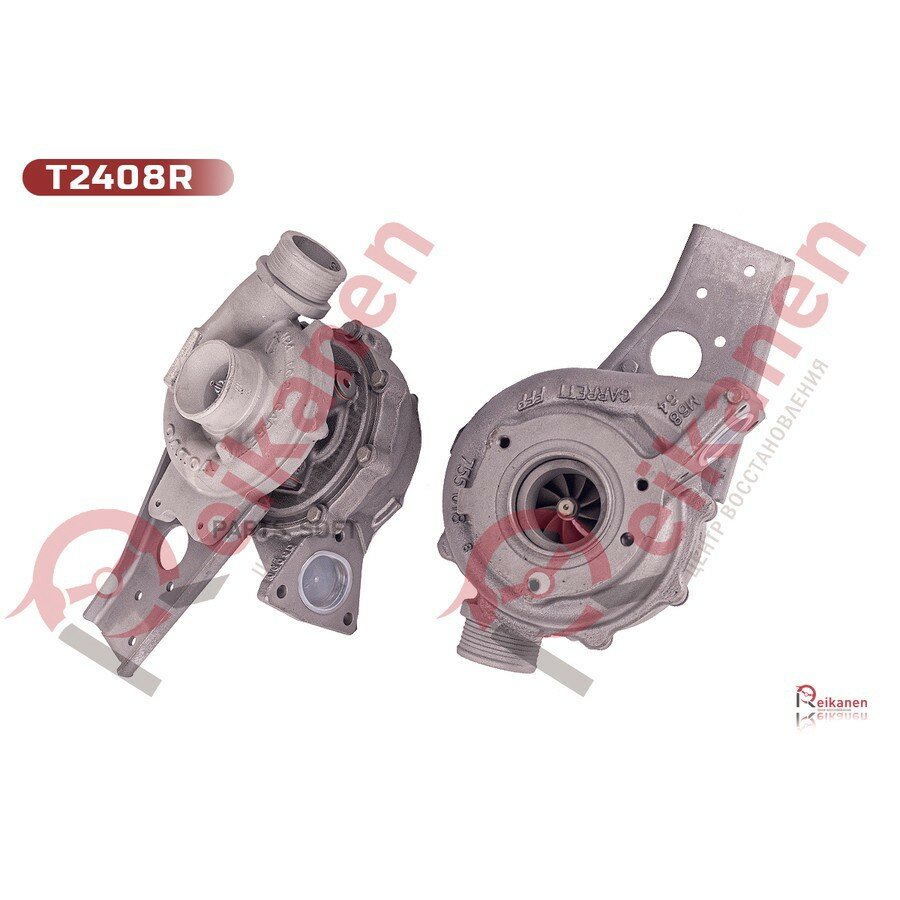 REIKANEN T2408R Турбокомпрессор GARRETT [восст в Reikanen] для VOLVO S60/S80/XC60/XC70/XC90 2.4D 05-17 [гар 6 мес] T
