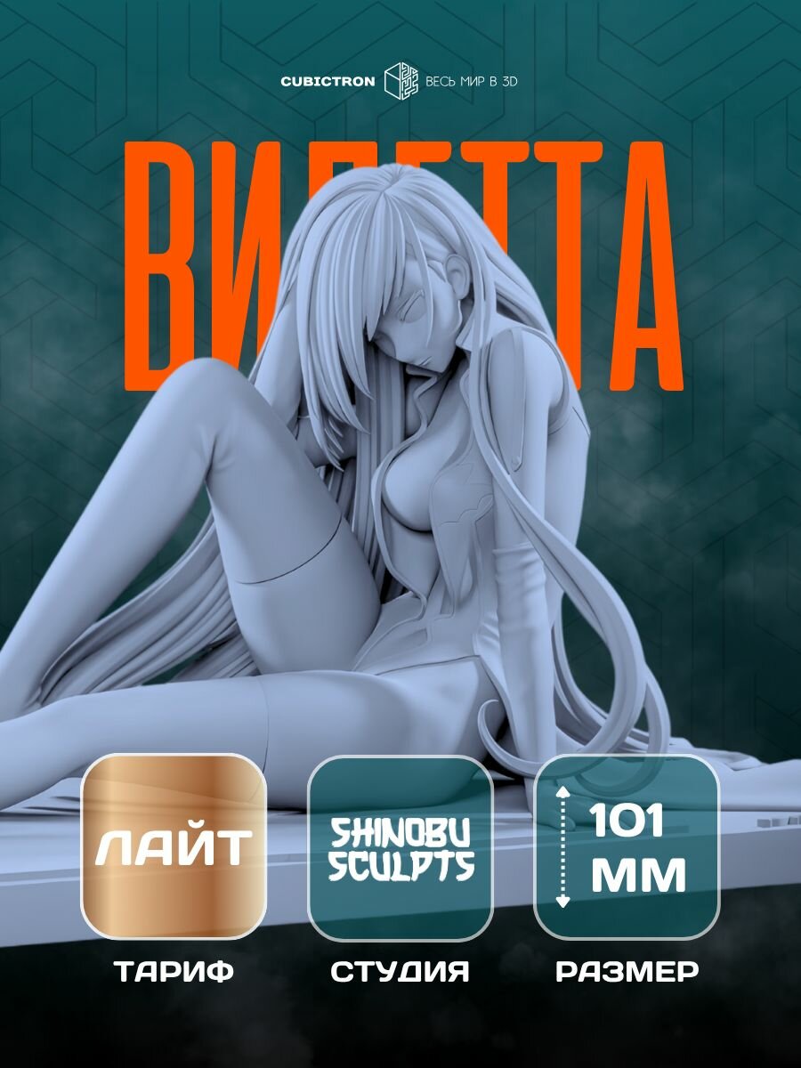 3D-фигурка "Villetta Nu (Вилетта Ню)" из аниме Code Geass, серая, лёгкая обработка, 101 мм, фан-арт