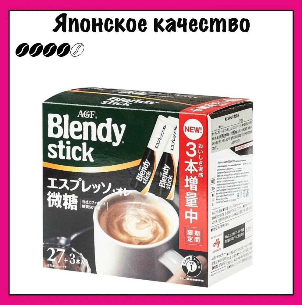 Blendy AGF Японский кофе эспрессо 3 в 1 растворимый с молоком и сахаром, Бленди, 6,2 гр. Х 27 шт.