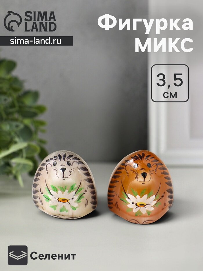Фигурка «Ёжик Мини», 3.5×2.5 см, селенит, микс