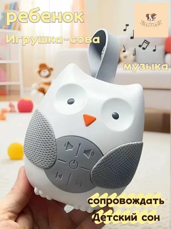 Детская музыкальная игрушка сова, 12 детских колыбельных мелодий для сна