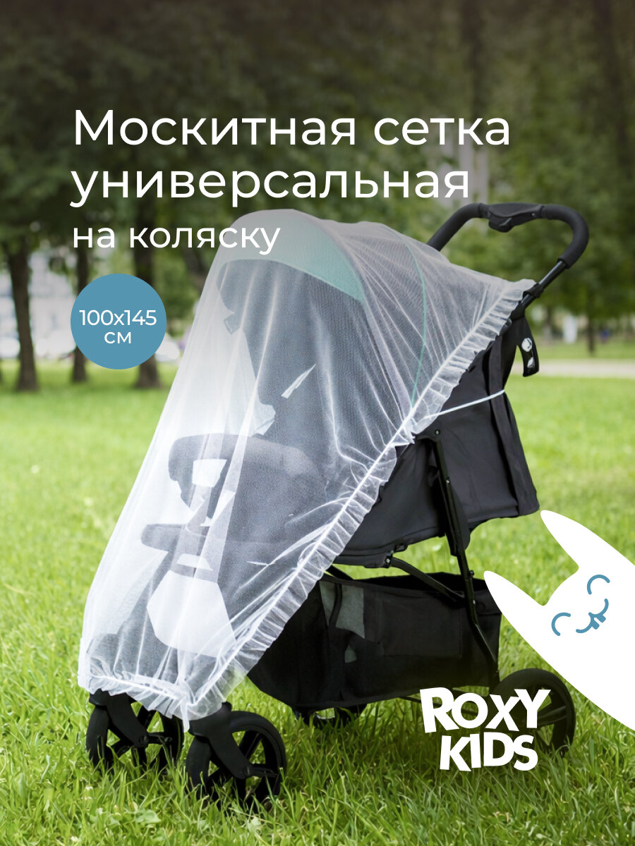 Москитная сетка для колясок ROXY-KIDS от комаров и мух
