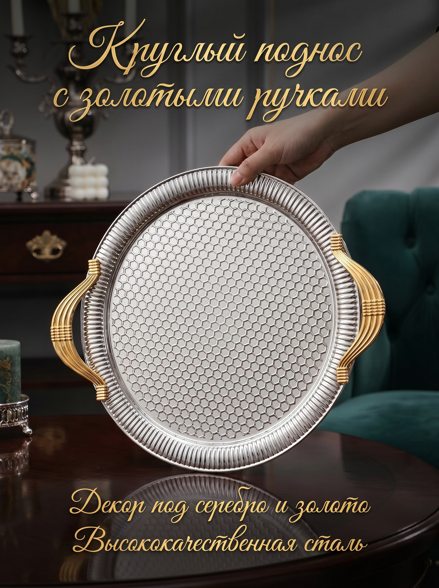 Поднос круглый сервировочный с ручками круглый - диаметр 30см