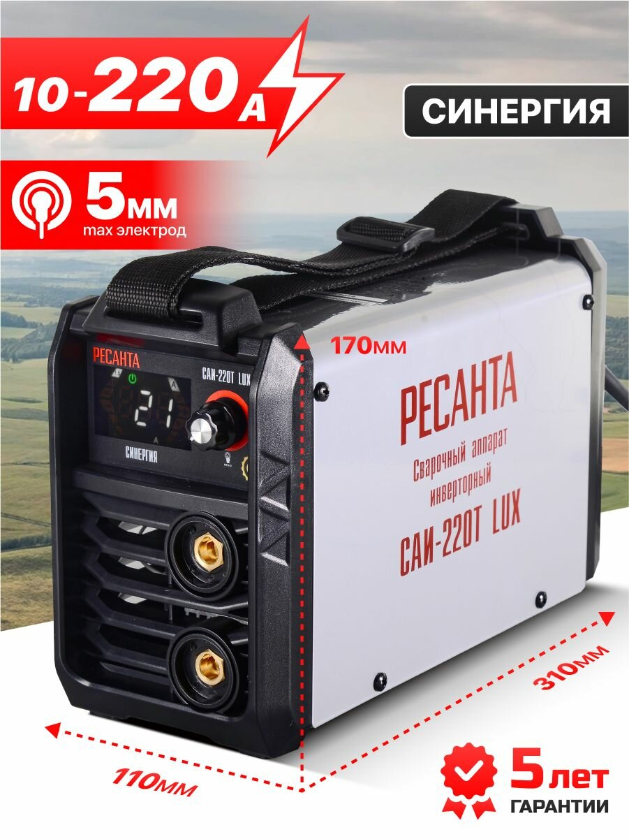 Сварочный аппарат Ресанта САИ-220Т LUX, 220 ампер, комплект кабелей, Синергия