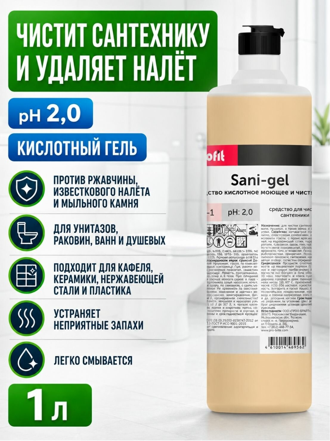 Средство против известковых отложений и ржавчины Pro-Brite: Profit Sani-gel 1л (арт.453-1)