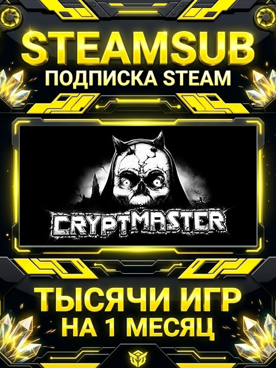 Cryptmaster — подписка Steam на месяц, тысячи игр на аккаунтах для ПК с OFF активацией для PC (РФ + СНГ)