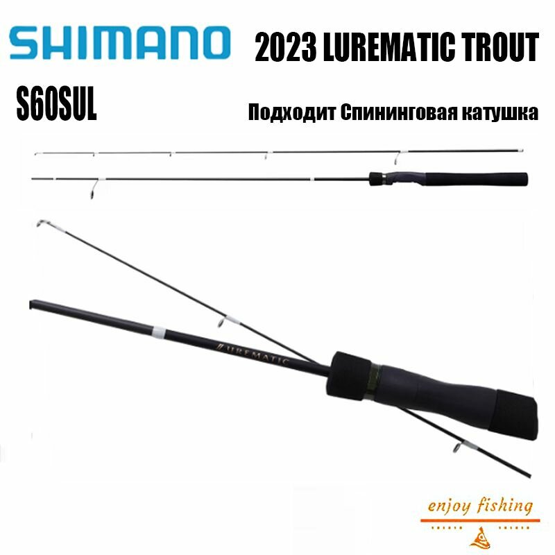 SHIMANO 2023 LUREMATIC TROUT S60SUL Удилище Кастинговое