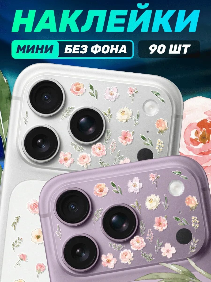 Мини наклейки на телефон цветы