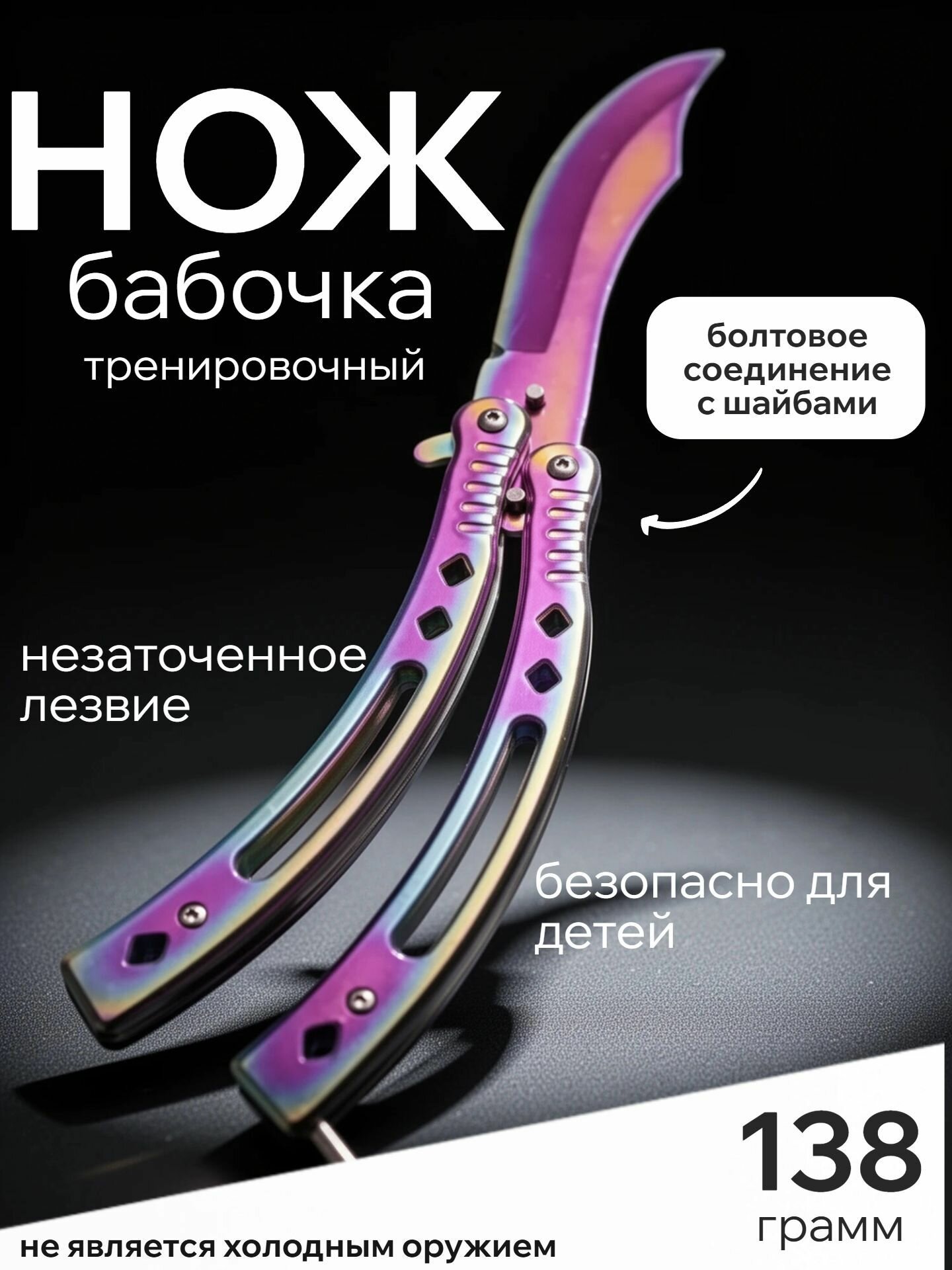 Нож бабочка игрушечный CS: GO тренировочный металлический / складной, балисонг