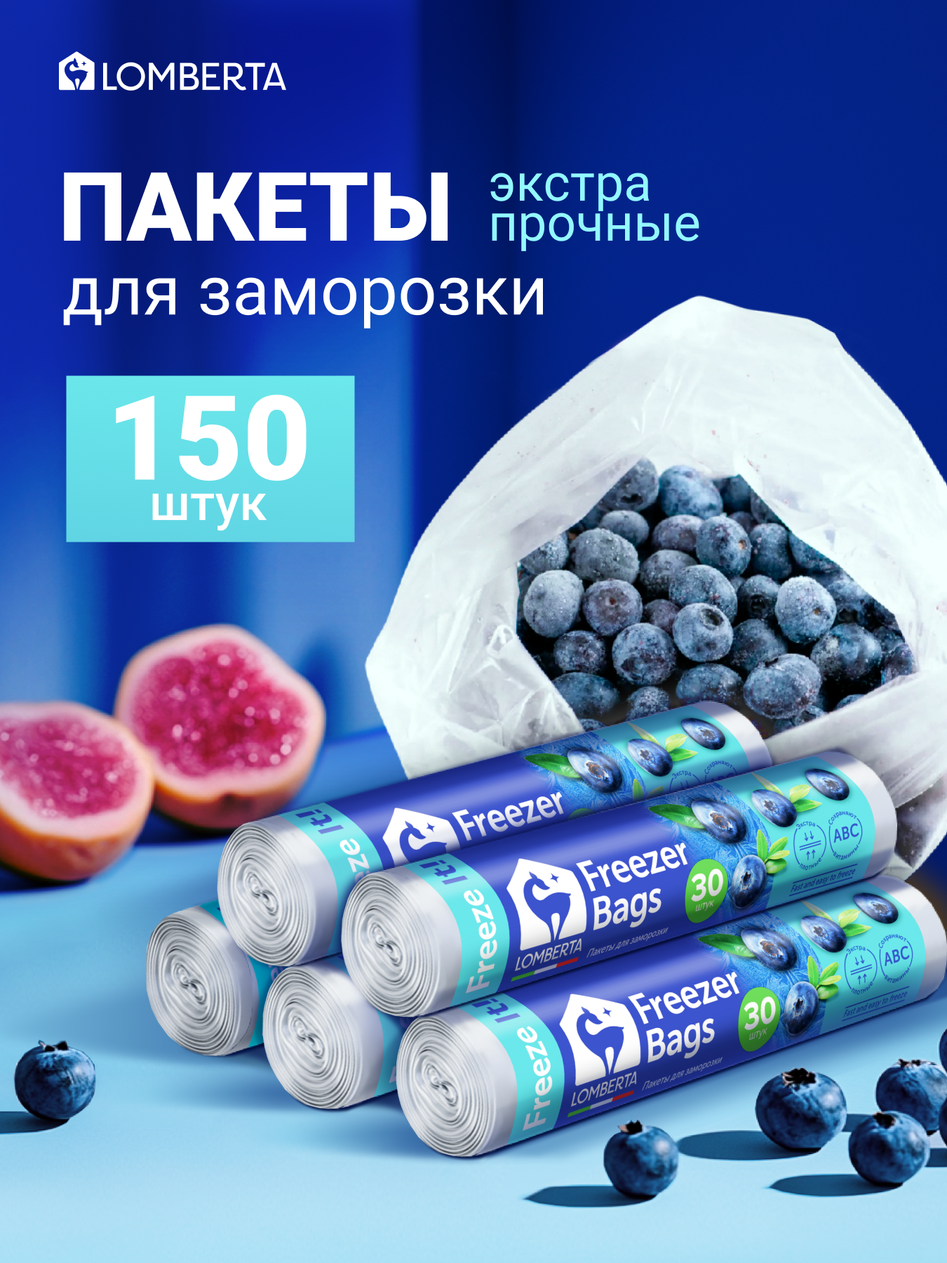 Пакеты Lomberta для заморозки, хранения, транспортировки, упаковки продуктов, 150 шт, плотность 15 мкм